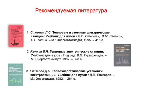 Тепловые И Атомные Станции Справочник - directionaurora