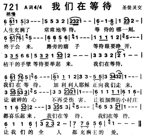 赞美诗歌1218首 第721首 我们在等待 空中相遇