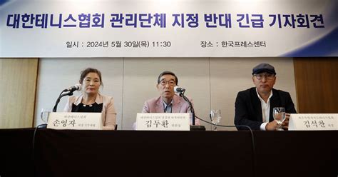 위기의 테니스협회 채무 46억원 탕감 관리단체 전락 벗어나나