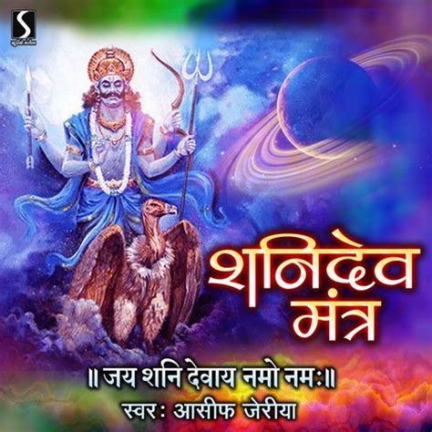 Shani Dev Mantra Jai Shani Devay Namo Namah Songs Download Free Online Songs Jiosaavn
