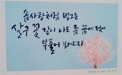 캘리그라피 문구 ㅡ 예쁜 시 구절 모음 사계절 글귀 네이버 블로그