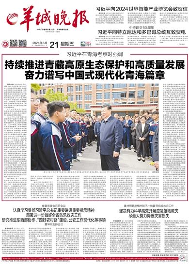 羊城晚报 习近平同特立尼达和多巴哥总统互致贺电