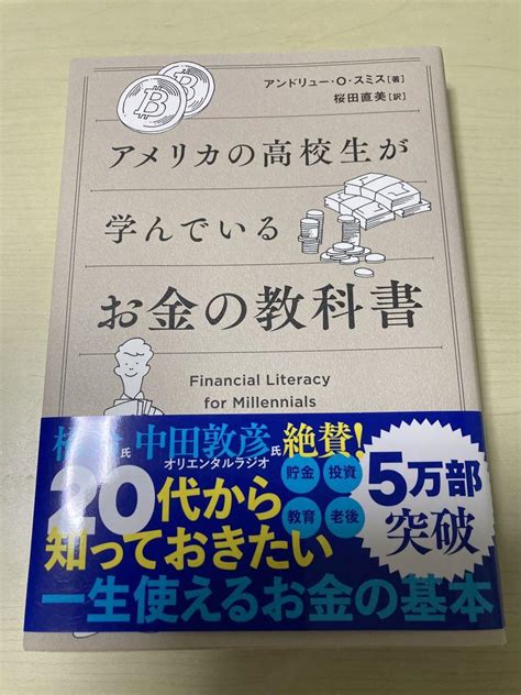 アメリカの高校生が学んでいるお金の教科書 By メルカリ