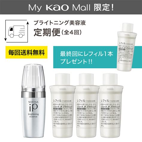 ソフィーナ Ip ブライトニング美容液 定期便（全4回45日サイクル） 花王公式通販 【my Kao Mall】