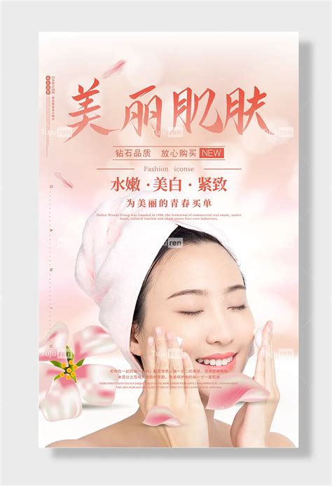 美容院美妆护肤美白抗衰老医疗海报设计素材模板下载 图巨人