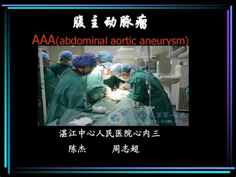 腹主动脉瘤课件 word文档在线阅读与下载 无忧文档