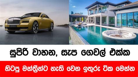 සුපිරි වාහන සැප ගෙවල් එක්ක හිටපු මන්ත්‍රීන්ට නැති වෙන ඉතුරු ටික මෙන්න
