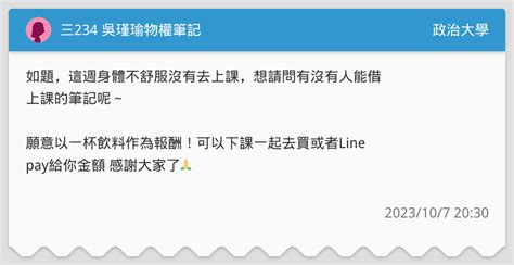 三234 吳瑾瑜物權筆記 政治大學板 Dcard
