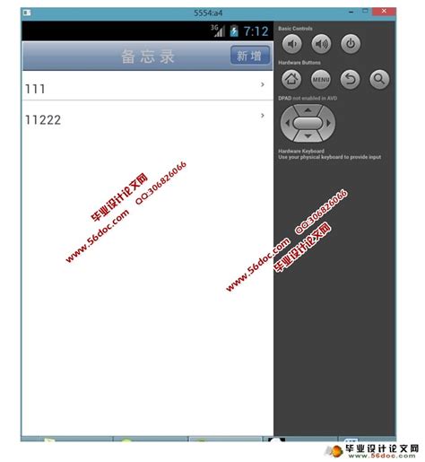 基于安卓android的电子备忘录app软件设计 sqlite 含录像 java 56设计资料网