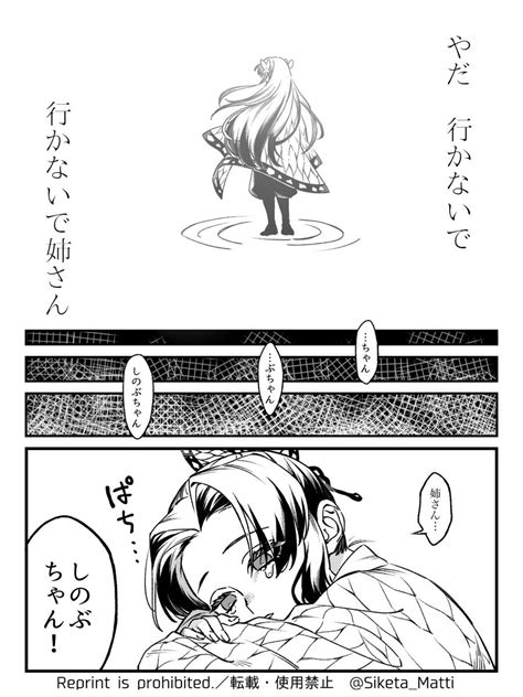 「普段弱い部分を見せることも誰かに甘えることもしないしのiぶさんにこっそり元気をあげたかった蜜i璃ちゃん Cpではない」湖木マウ🌧お仕事募集中の漫画