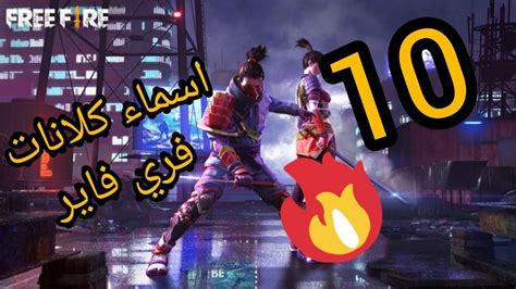 أفضل اسماء فري فاير 2022 مزخرفة للجميع Best Name Is Free Fire