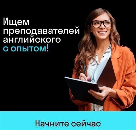 Skyeng в поисках преподавателя английского языка ОФОРМИТЬ ЗАЯВКУ