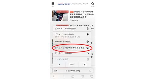 iPhone SafariでPC向けWEBサイトを閲覧する方法