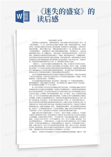 《迷失的盛宴》的读后感 Word模板下载编号qkzkakzp熊猫办公