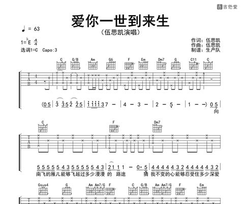 爱你一世到来生吉他谱伍思凯吉他伴奏谱c调版 吉他堂