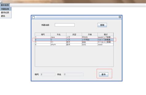 java swing mysql图书管理系统复杂度适中 代码 当牛作码