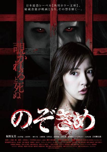 Dvd「のぞきめ」作品詳細 Geo Onlineゲオオンライン