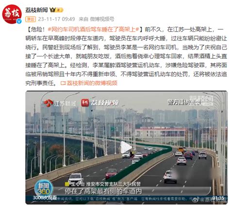危险！网约车司机酒后驾车睡在了高架上