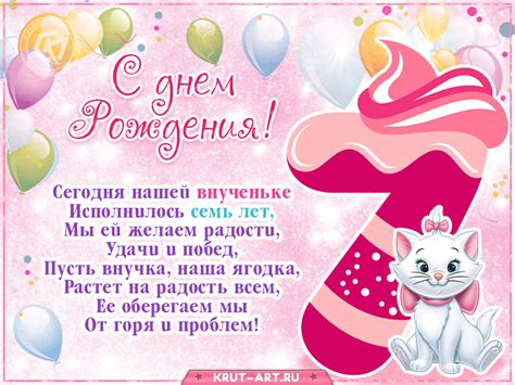 С днем рождения внучке 7 лет от бабушки и дедушки — Бесплатные открытки