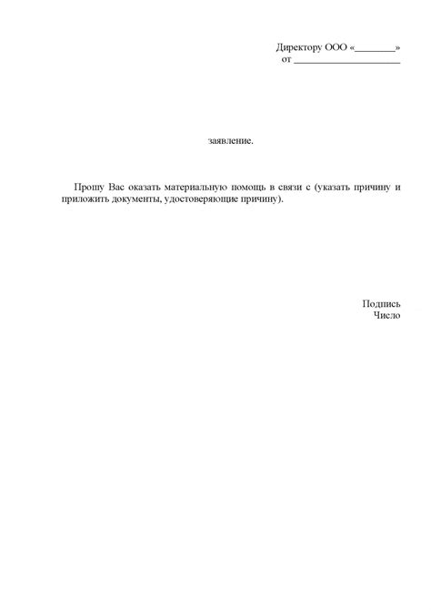 Заявление на материальную помощь Образец бланк форма 2023