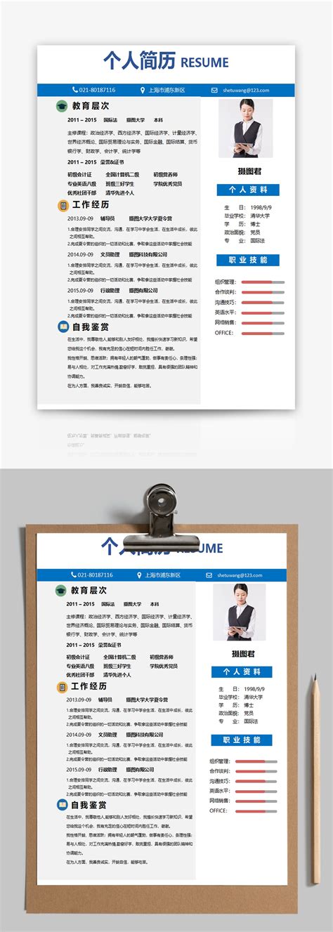 個人求職履歷word模板履歷模板下載 Word簡歷表範例400134932 Word模板
