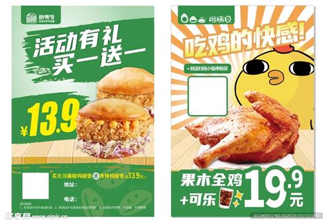 汉堡 单页设计图dm宣传单广告设计设计图库昵图网