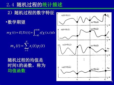 第三讲 随机过程的数字特征和特征函数讲解word文档在线阅读与下载无忧文档