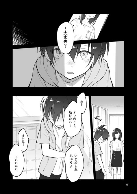 創作bl「いじめっこといじめられっこその315 その2からのつづき ※暴力表現注意 」p64創作の漫画