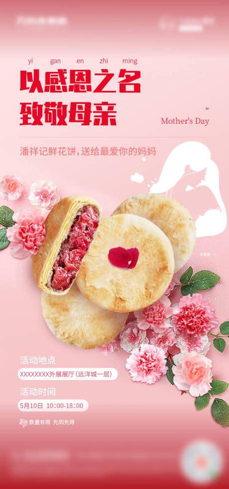 房地产母亲节移动端海报psd广告设计素材海报模板免费下载 享设计