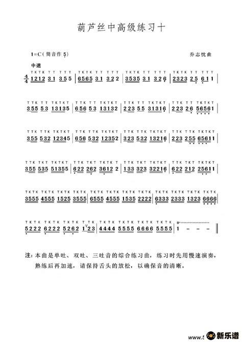 《葫芦丝中高级练习十》最新曲谱 钢琴谱吉他谱 新乐谱