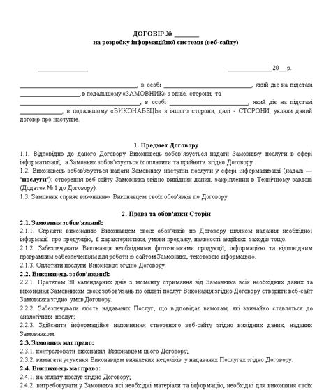 Договір на розробку інформаційної системи веб сайту №3 50