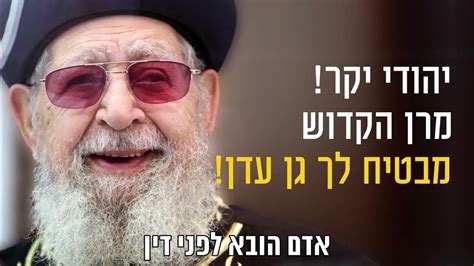 הרב אברהם ברוך ללכת בדרך מרן להצביע שס Youtube