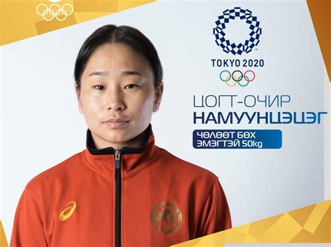 Ц Намуунцэцэг хүрэл медалийн төлөө барилдана Isee Mn