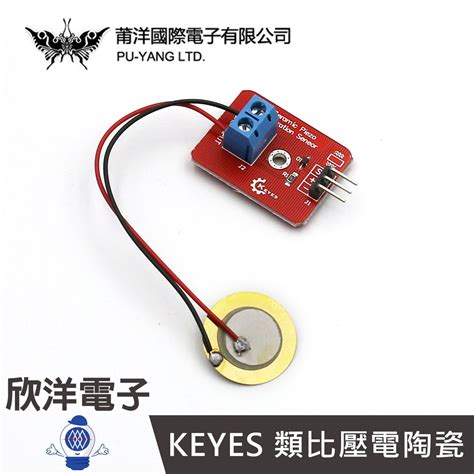 莆洋 Keyes 類比壓電陶瓷振動感測器模組 1516 實驗室 學生模組 電子材料 電子工程 適用arduino 蝦皮購物