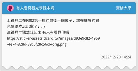 有人看見觀光學課本嗎🥲 實踐大學板 Dcard