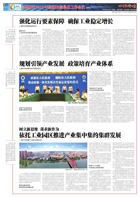 依托工业园区推进产业集中集约集群发展 四川经济日报