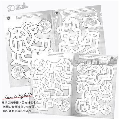 送料無料 パウ・パトロール 迷路あそび 2冊セット 迷路本 迷路 おもちゃ 本 迷路ゲーム パウパトロール キャラクターの通販はau Pay