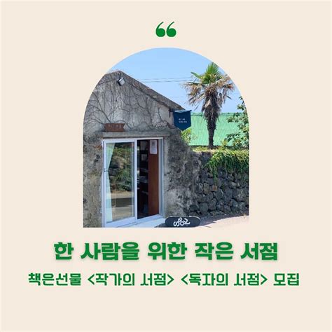 무명서점 안녕하세요 은 의 수익 사업을 위해 지난 4월부터 운영을 시작한