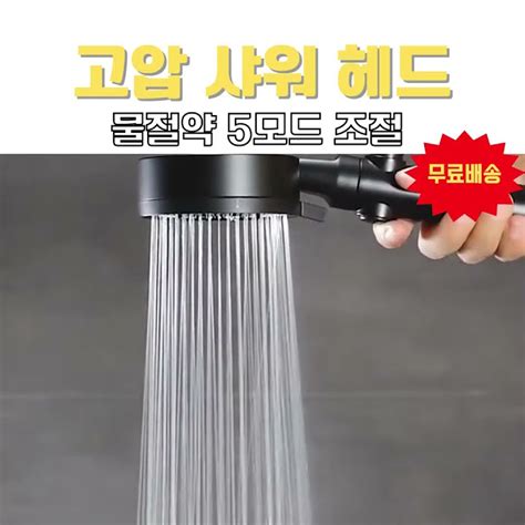 샤워기 헤드 물절약 조절 고압샤워 원키스톱 워터마사지 에코 욕실 Ale0000209 Youtube