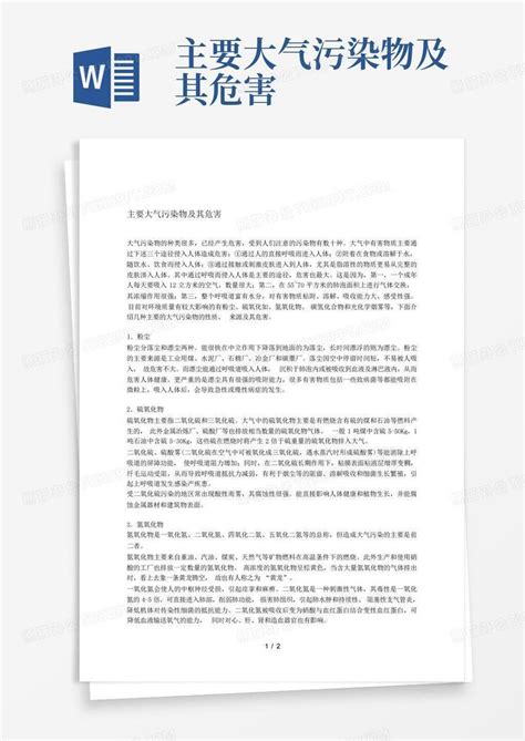 主要大气污染物及其危害Word模板下载 编号qkgdkxzz 熊猫办公