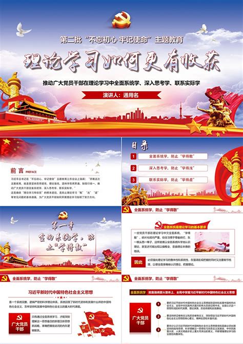 理论学习如何更有收获第二批不忘初心牢记使命主题教育ppt模板卡卡办公