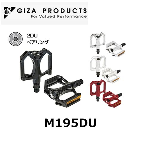 Giza Products M195du Pedal 京都の自転車屋 Cycle Shop Eirin ＆ サイクルハテナ
