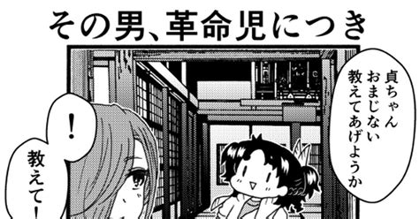 伊達組 伊達組まんが その24 あおみどろのマンガ 漫画 太鼓鐘貞宗 鶴丸国永 Pixiv