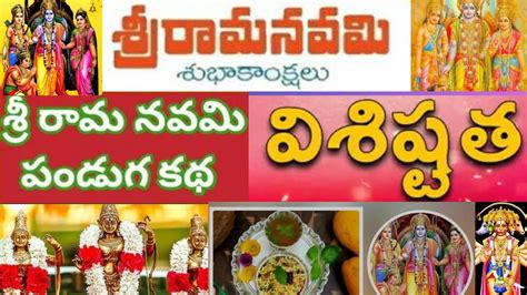 శ్రీరామనవమి పండుగ కథ విశిష్టత Sri Rama Navami Festival Importance