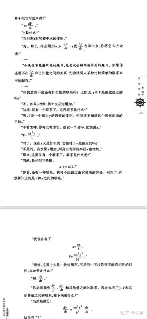 怎样解题数学思想的新方法读书总结 知乎