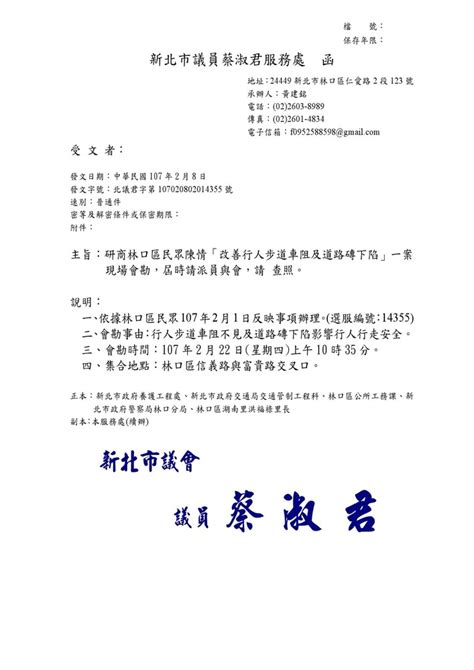 研商林口區民眾陳情「改善行人步道車阻及道路磚下陷」一案會勘。14355結案 新北市議員蔡淑君服務資訊網