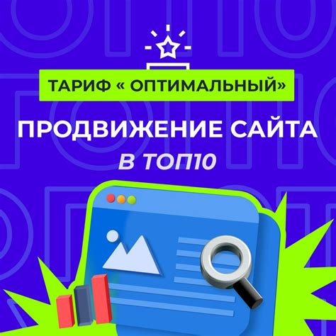Продвижение сайта в ТОП10 Тариф Оптимальный заказать услугу на Wildberries Цифровой 277119