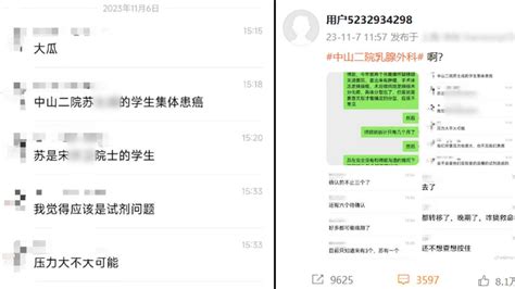中山二院一教授的6名医学生患癌？医院回应是谣言 锋线视频 澎湃新闻 The Paper