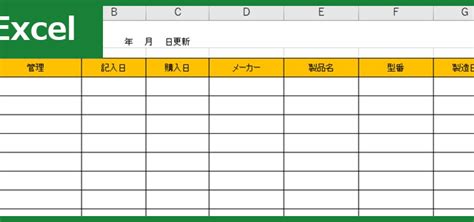 経費科目一覧（excel）無料テンプレート「01107」で毎月の経費を管理しよう！｜