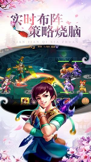 仙剑奇侠传六界情缘下载仙剑奇侠传六界情缘安卓版下载仙剑奇侠传六界情缘ios版下载 游民星空